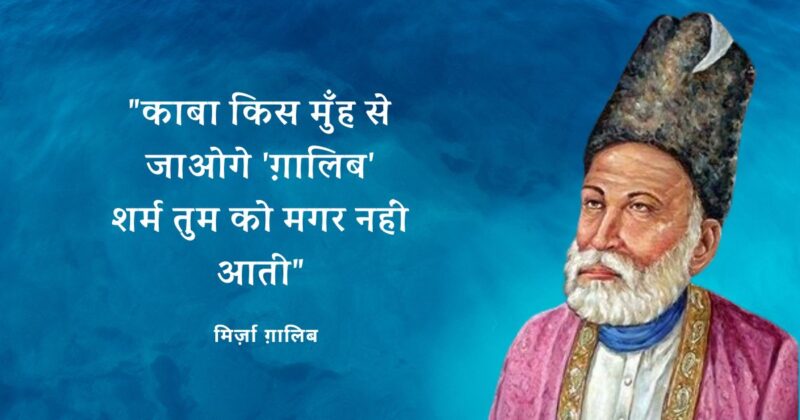 Mirza Ghalib Shayari: Beautiful Shayari That Will Touch Your Soul Deeply